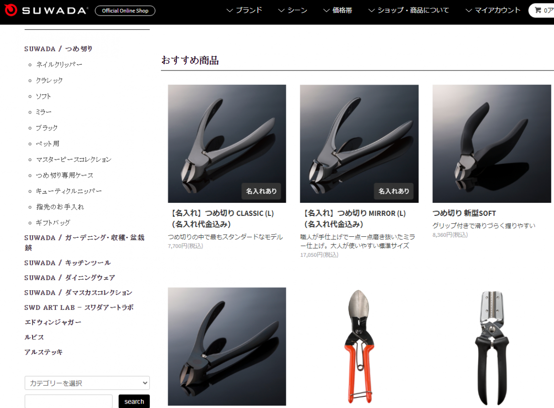 SUWADA ONLINE SHOP リニューアルオープンのお知らせ – SUWADA – 諏訪田製作所